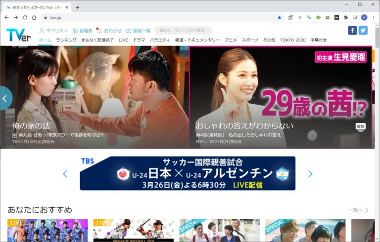 ネットでサッカー日本代表の試合も無料で観れるTVer（ティーバー） - Website-Note