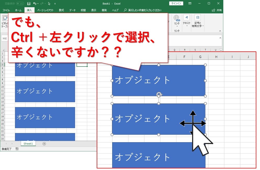 Excel「オブジェクトの選択」のON/OFF切り替えショートカット | Website-Note