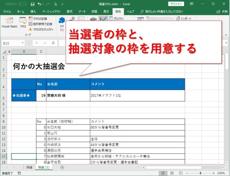 Excel Vbaで抽選するマクロを作ってみる｜乱数の範囲を動的に指定して抽出 Website Note