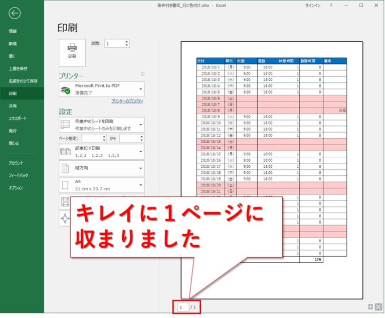 Excelの印刷範囲を指定する方法、印刷範囲や改ページ、ページ設定の使い方 Website Note 