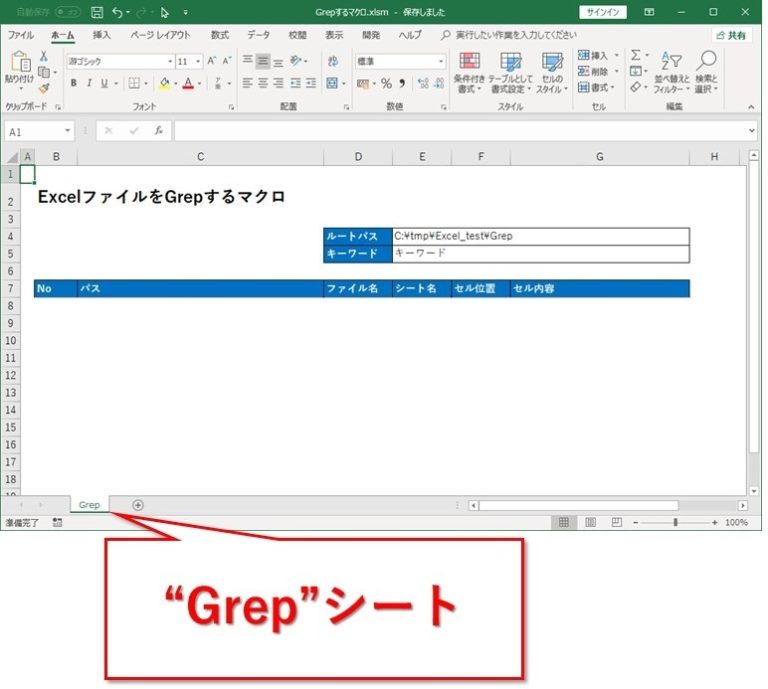 VBAでExcelファイルをGrep検索するマクロを書いてみた - Website-Note
