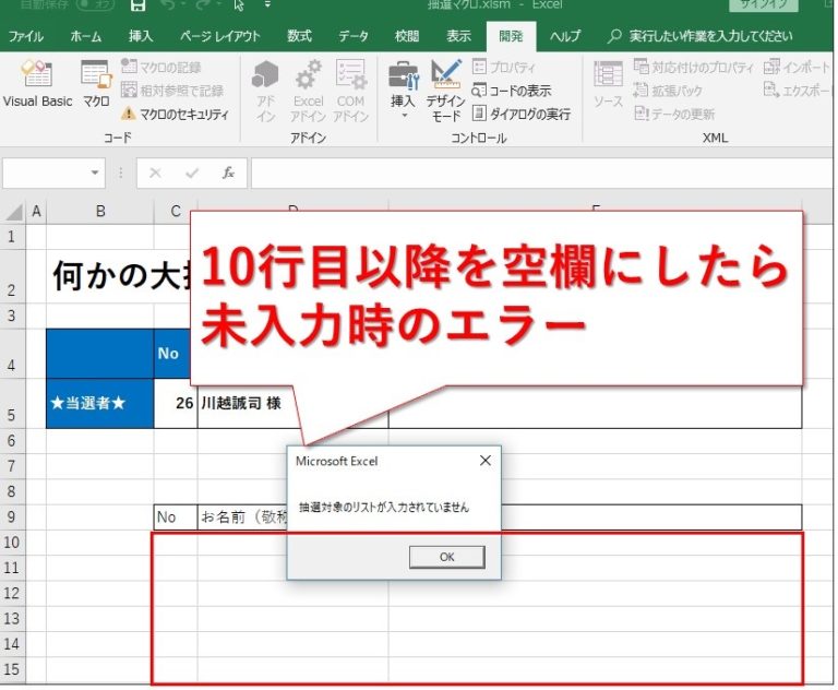Excel Vbaで抽選するマクロを作ってみる｜乱数の範囲を動的に指定して抽出 Website Note