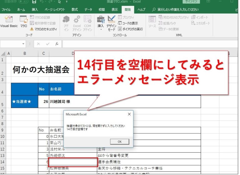Excel Vbaで抽選するマクロを作ってみる｜乱数の範囲を動的に指定して抽出 Website Note