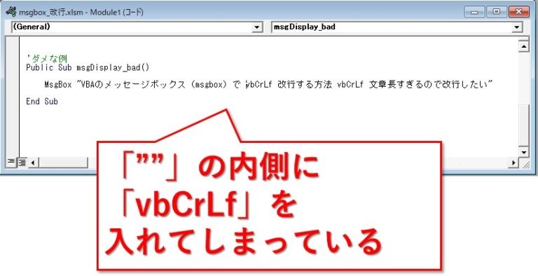 VBAのメッセージボックス（msgbox）で改行する方法 - Website-Note