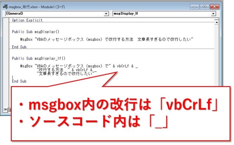 VBAのメッセージボックス（msgbox）で改行する方法 - Website-Note