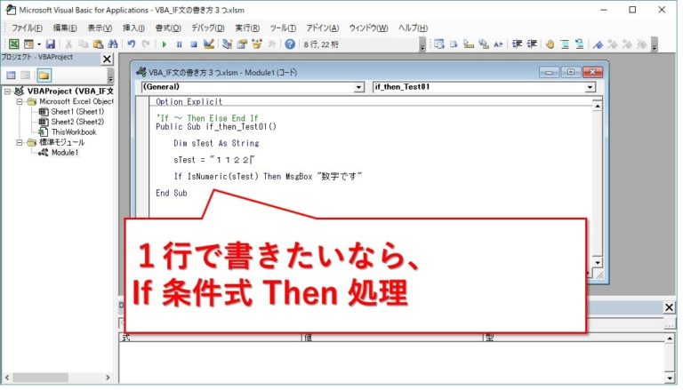 【VBA入門】IF文の書き方3つ、 If ～ Then、 ElseIf - Website-Note