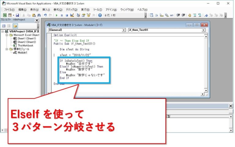 【VBA入門】IF文の書き方3つ、 If ～ Then、 ElseIf - Website-Note