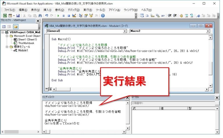 【vba入門】mid関数の使い方、文字列を操作する使用例 Website Note