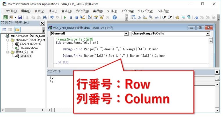 【excelvba】rangeとcellsの座標を相互に変換する方法 Website Note