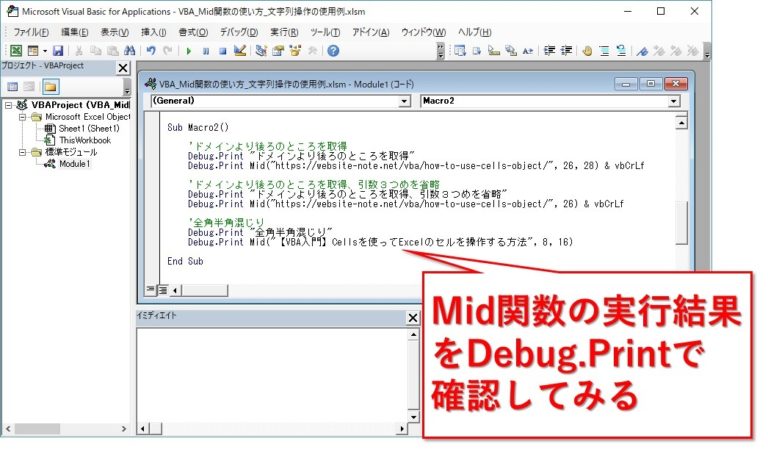 【vba入門】mid関数の使い方、文字列を操作する使用例 Website Note