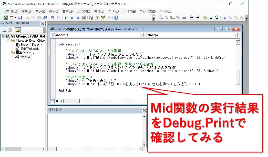 【vba入門】mid関数の使い方、文字列を操作する使用例 Website Note