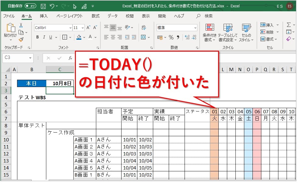【excel】特定の日付を入れたら、条件付き書式で色を付ける方法 Website Note