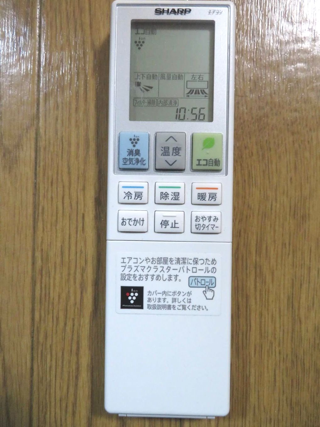 シャープのプラズマクラスター搭載エアコンAY-H28Hレビュー - Website-Note