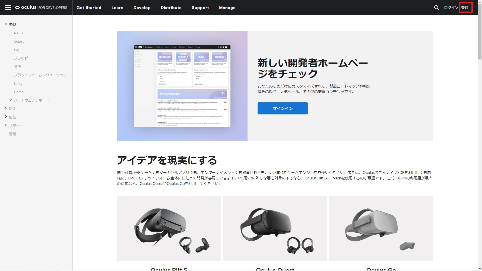 【Oculus Quest2 】開発者の登録を行い、開発者モードをオンにする - Website-Note