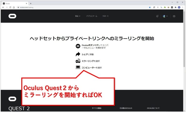 【Oculus Quest2】ミラーリングでPCに映像を表示する - Website-Note